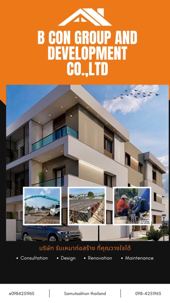 B CON CONSTRUCTION รับเหมาก่อสร้าง ครบวงจร