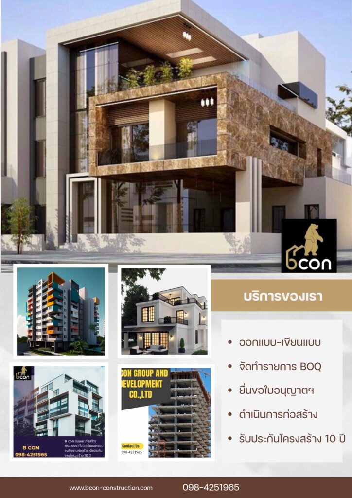 B CON CONSTRUCTION รับเหมาก่อสร้าง ครบวงจร